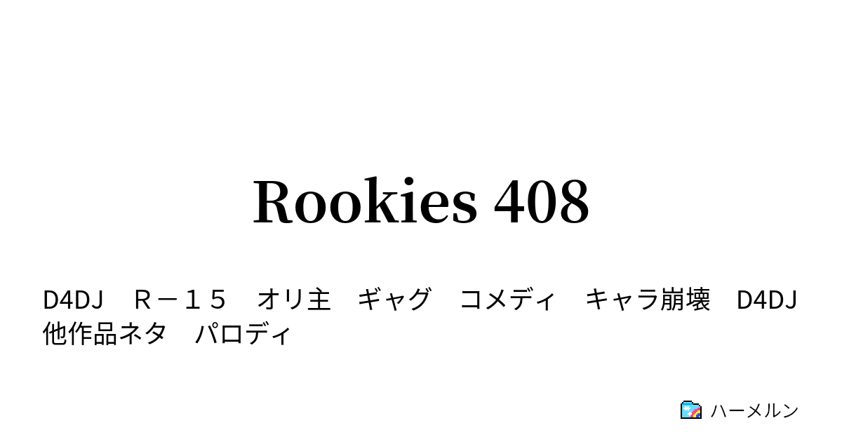 Rookies 408 