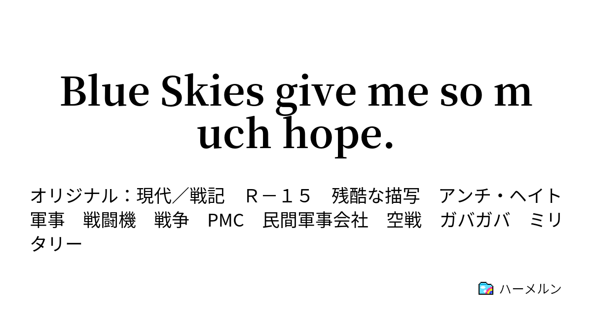 Blue Skies give me so much hope. - Hunting - ハーメルン