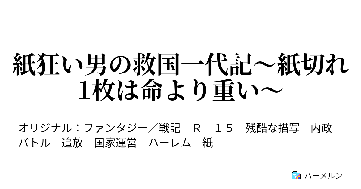 NTR姫巫女とファンタジー・ワールドの人柱 - ハーメルン
